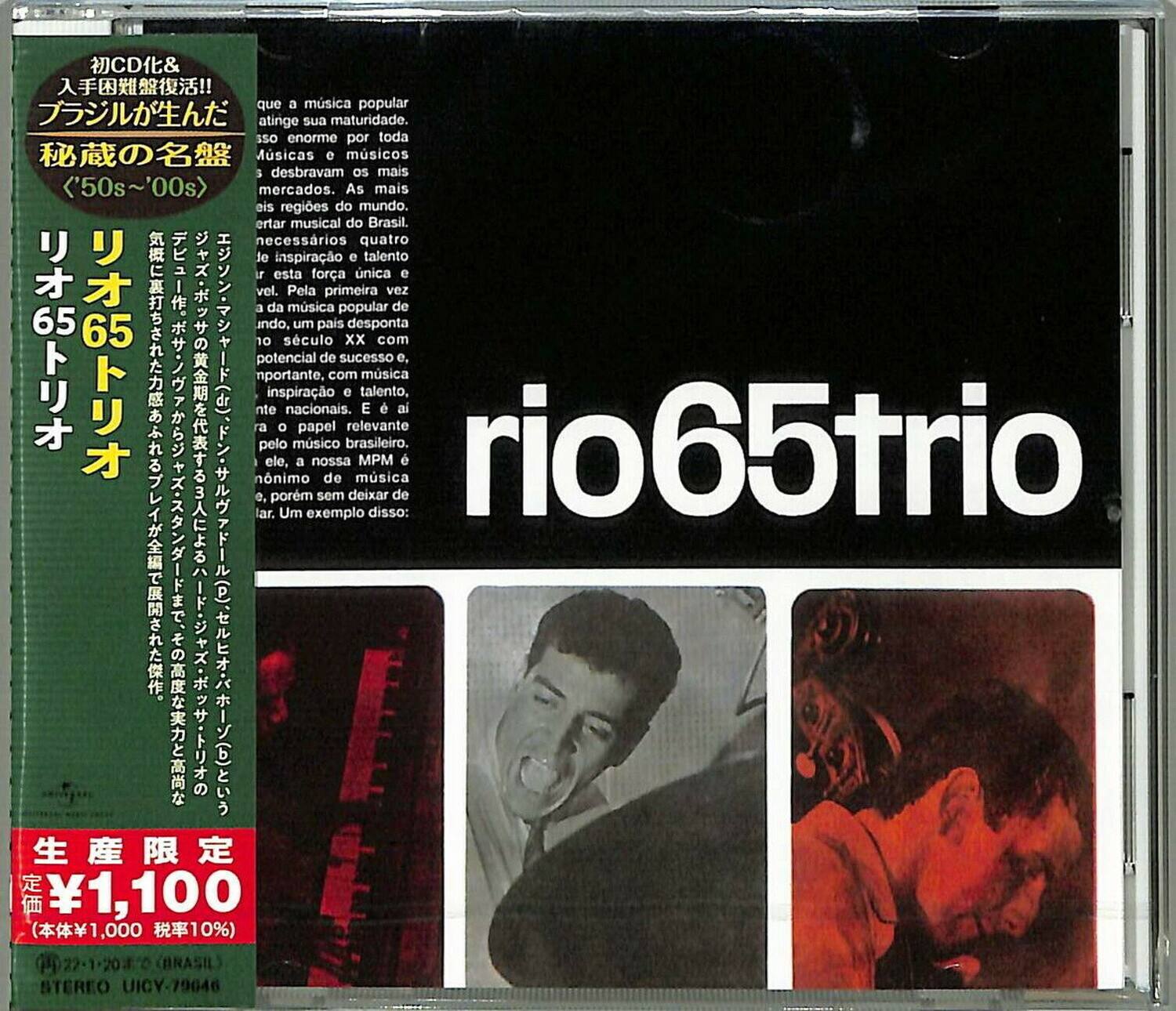 UMG Rio 65 Trio Rio 65 Trio (Japanese Reissue) (Brazil's Treasured ...