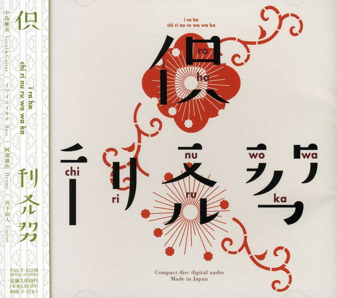 Best Buy: Iroha [CD]