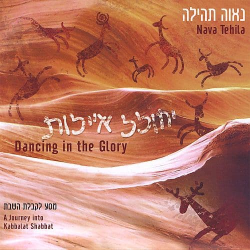 Best Buy: Dancing in the Glory: A Journey into Kabbalat Shabbat [CD]
