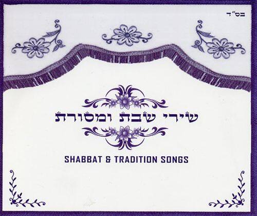 Best Buy: Shabbat and Traditional Songs [CD]