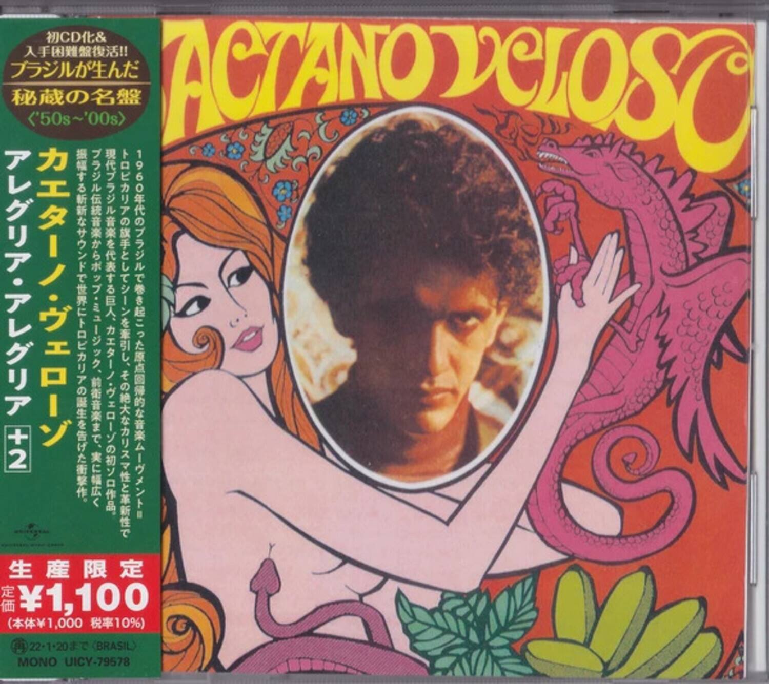 UMG Caetano Veloso Caetano Veloso (1968) (Japanese Reissue) (Brazil's ...