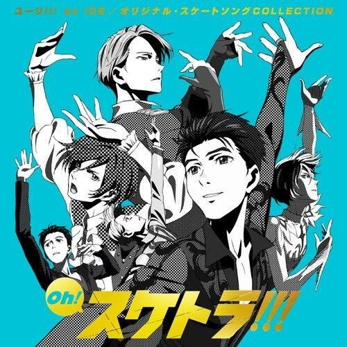 Yuri!!! on Ice Oh! Suketora!!! (Original Skate Song Collection) COMPACT DISCS [CD] - Best Buy