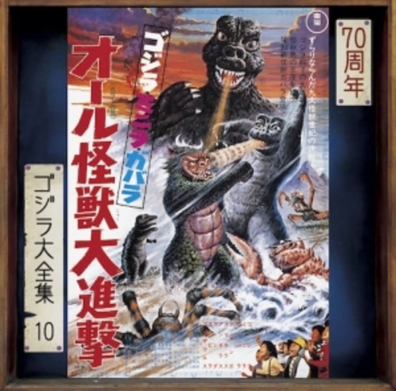 UMG Godzilla: All Monsters Attack O.S.T. Godzilla All Monsters Attack ...