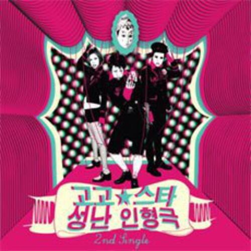 Gogo Star Seongnaninhyeounggueg CD5 MAXI SINGLE - Best Buy