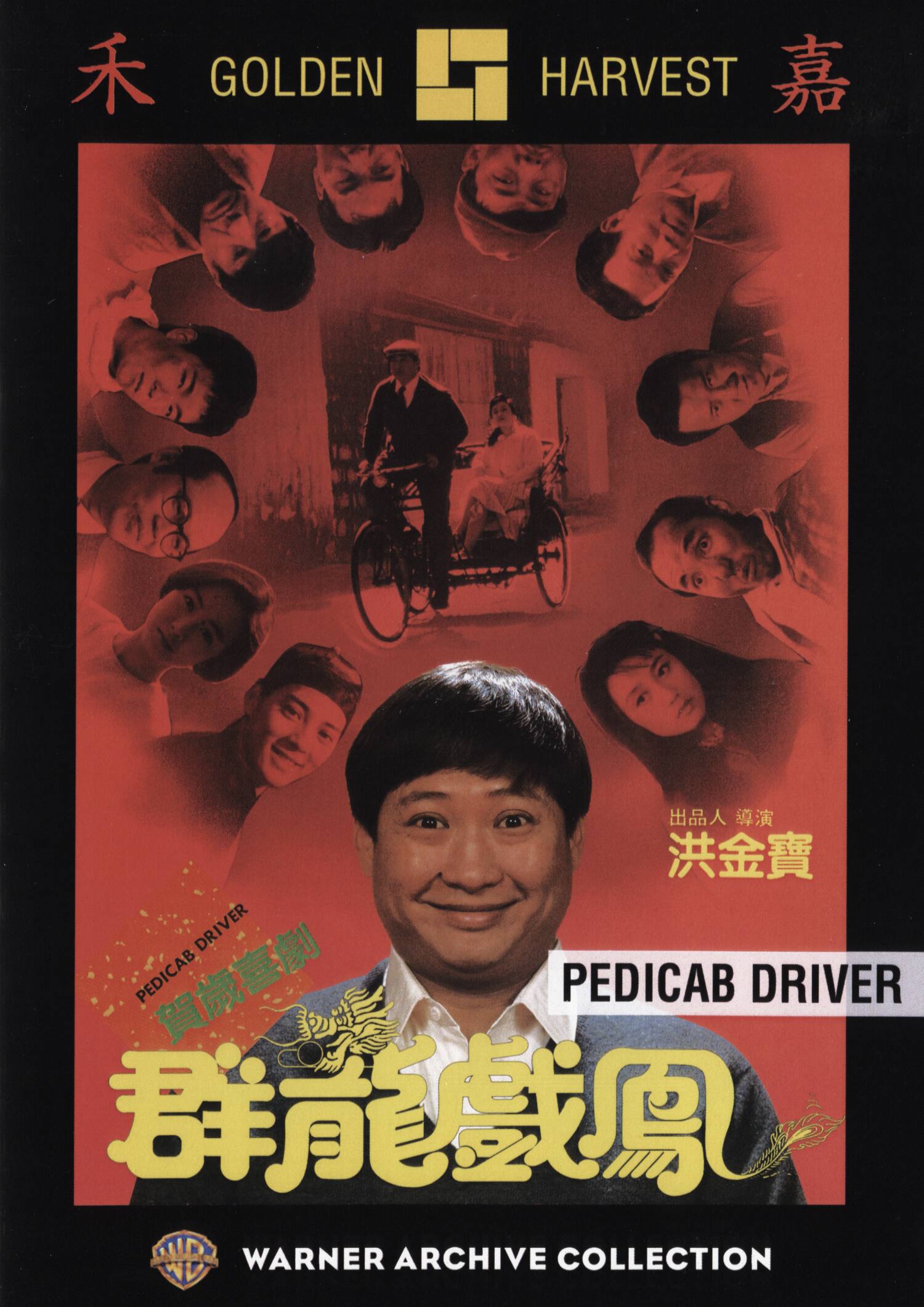 Pedicab Driver [1989] - Best Buy