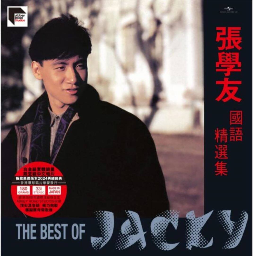 The Best of Jacky Cheung [LP] VINYL - Best Buy