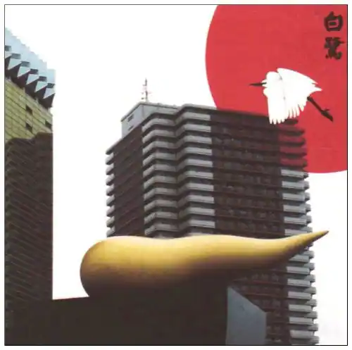 Merzbow 13 Japanese Birds, Vol. 11 COMPACT DISCS [CD] - Best Buy