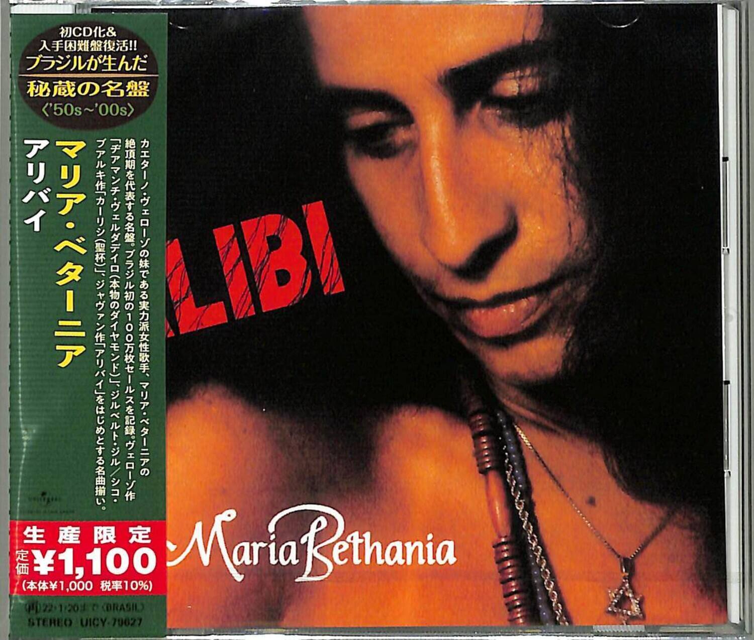 Maria Bethania Alibi (Japanese Reissue) (Brazil's Treasured ...