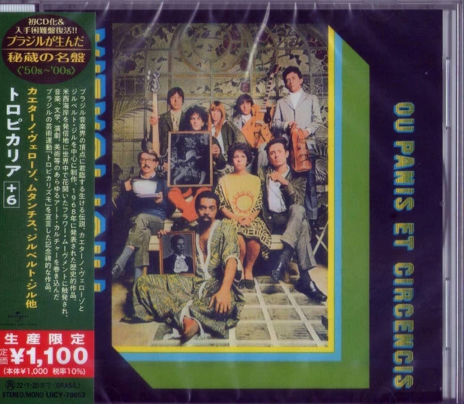 Various Artists Tropicalia: Ou Panis Et Circencis (1968) (Japanese Reissue) COMPACT DISCS [CD ...