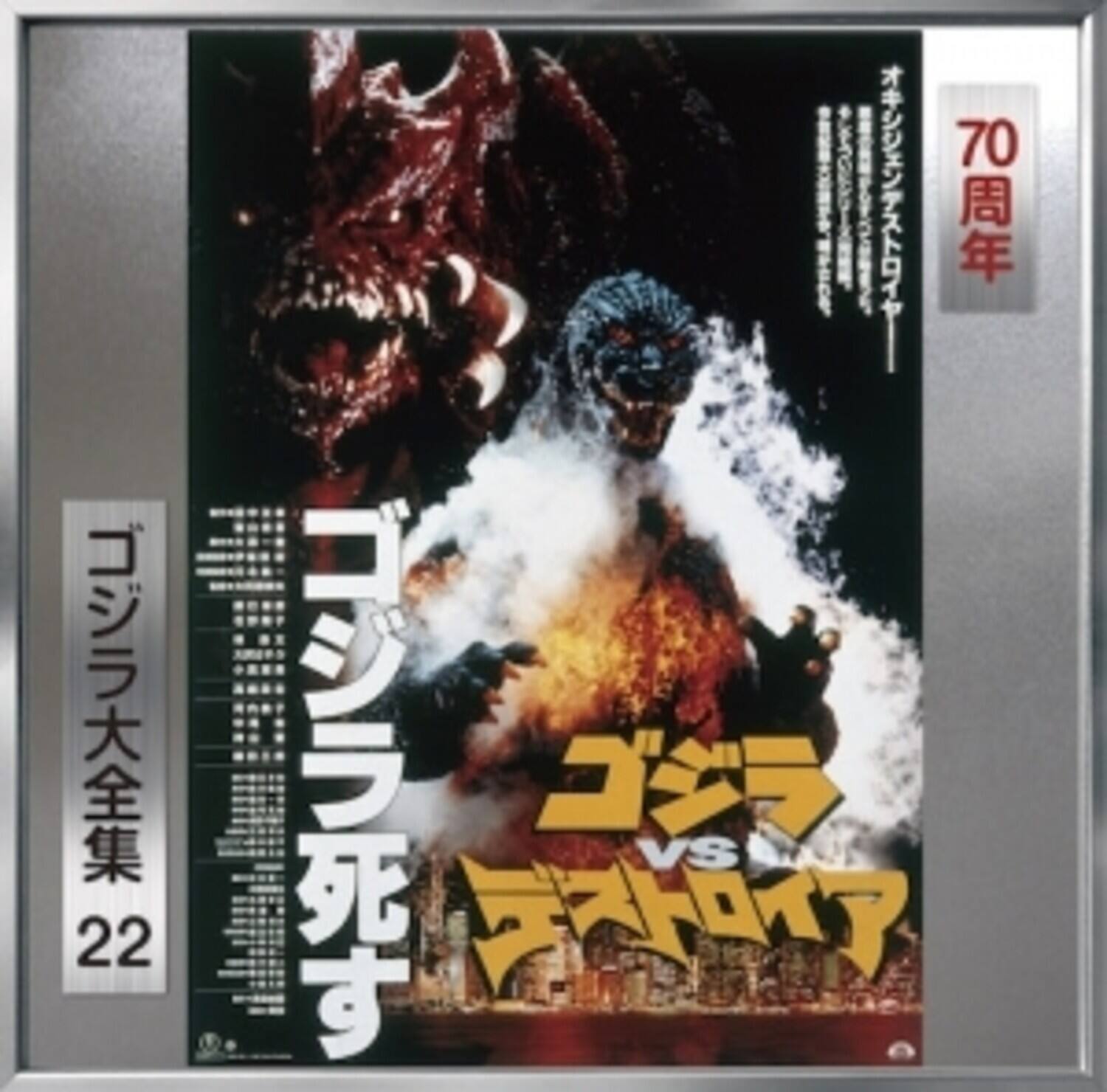 Godzilla Vs Desutoroia O.S.T. Godzilla Vs Desutoroia (Original ...