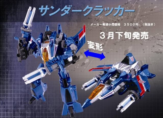 Thundercracker Exclusive Deluxe Class | Transformers Generations Fall ...