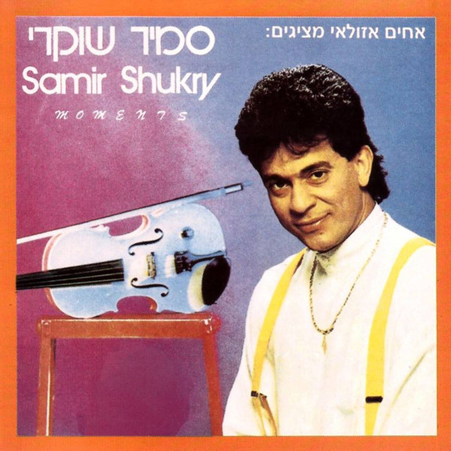 Samir Shukry Moments COMPACT DISCS [CD] - Best Buy