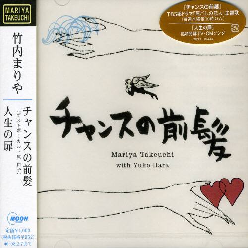 Mariya Takeuchi Chance No Maegami/Jinsei No Tobira CD5 MAXI SINGLE ...