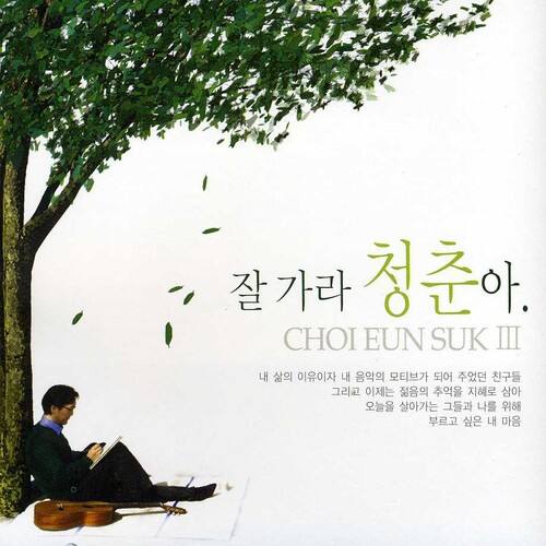 Eun Seok Choe Good Bye One's Youth COMPACT DISCS [CD] - Best Buy