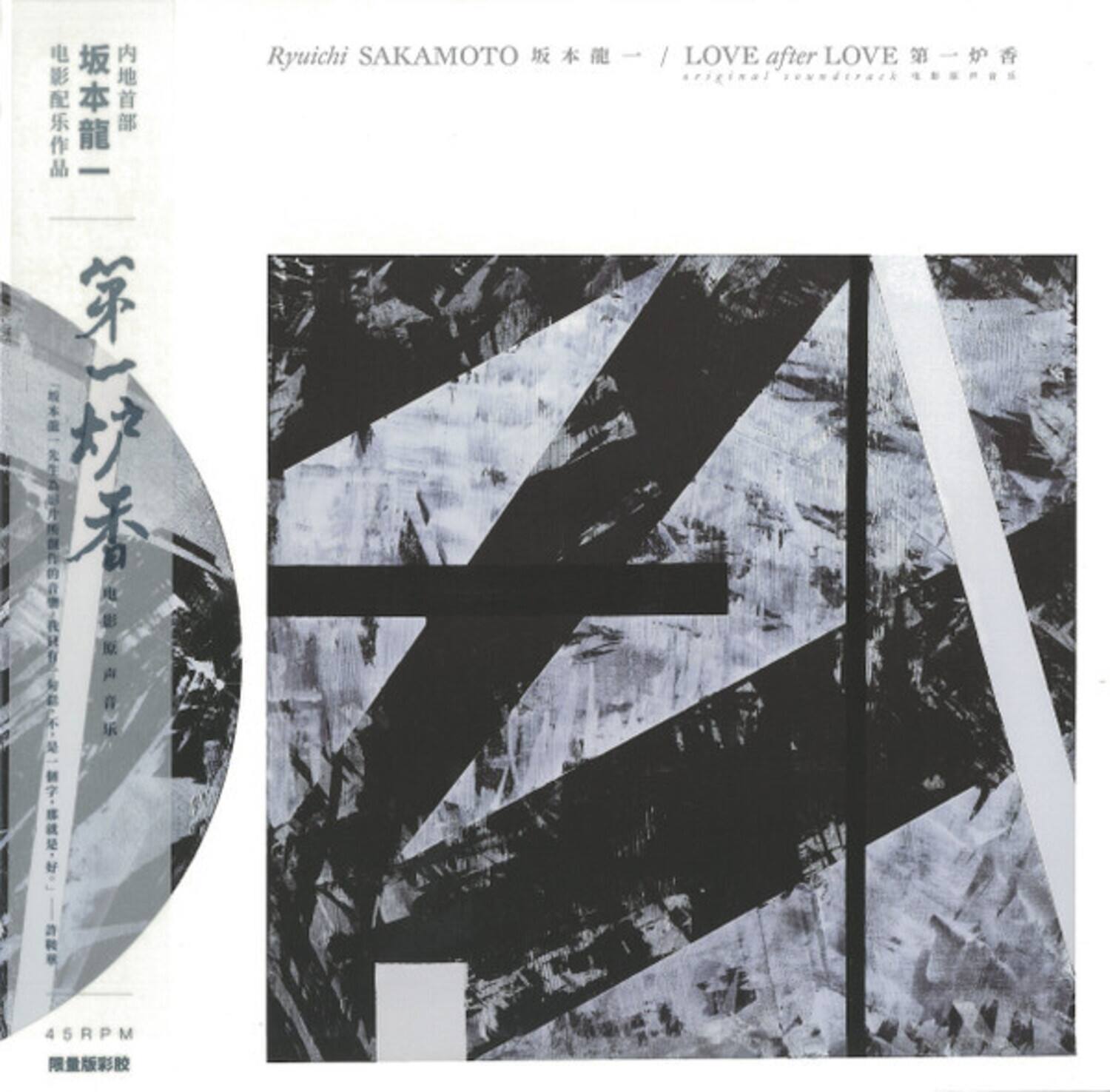 Ryuichi Sakamoto Love After Love Soundtrack COMPACT DISCS [CD] - Best Buy